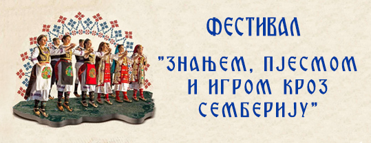 Град Бијељина